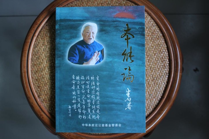 本能论方剂 本能论 本能论新解 大山谷图库