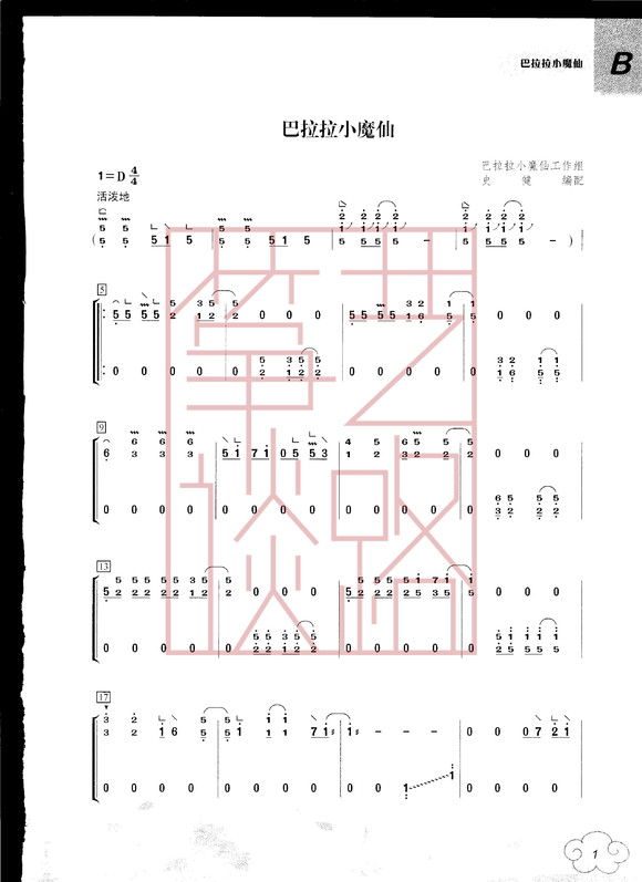 巴啦啦小魔仙简谱数字 简数字虫儿飞 巴啦啦小仙钢 大山谷图库